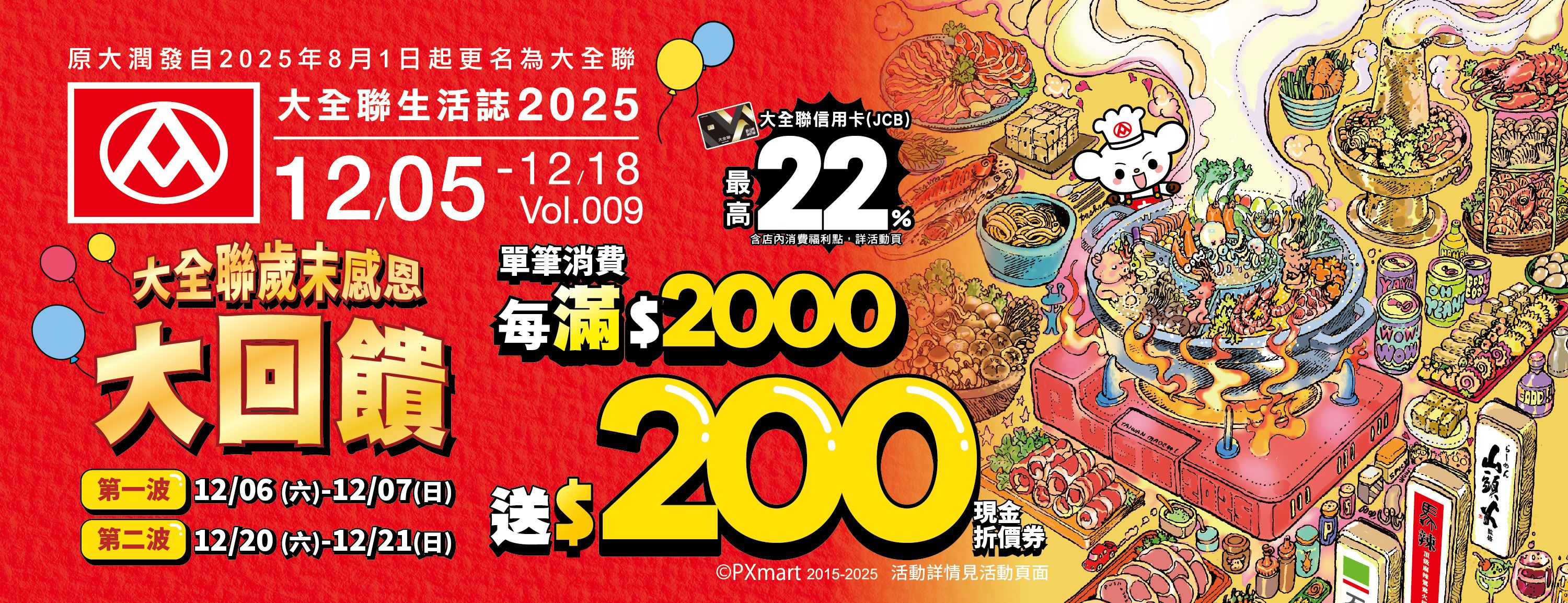 檔期型錄 | 大全聯 MEGA PXMART