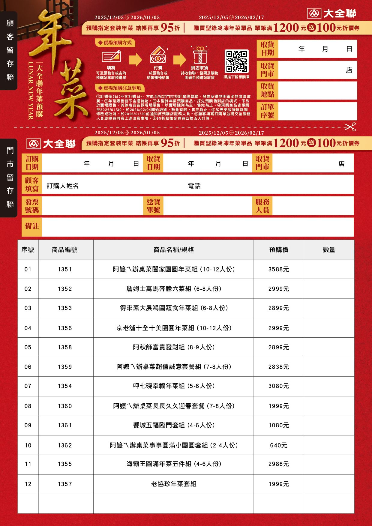 【預購】2026年菜預購 | 大全聯 MEGA PXMART