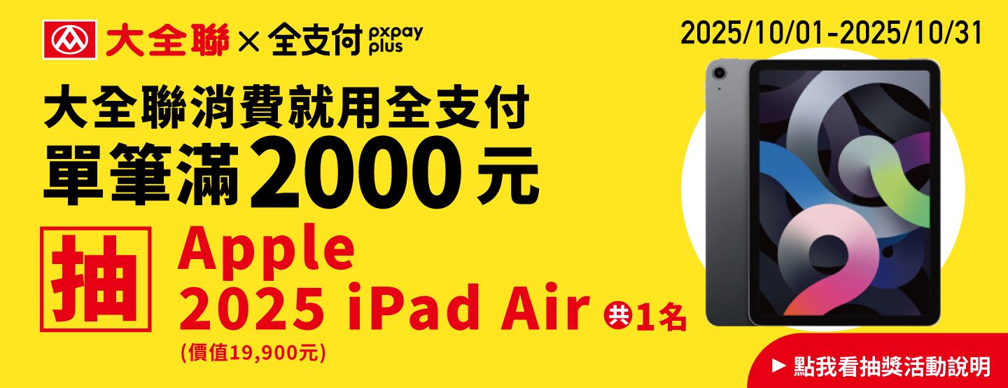 最新活動 | 大全聯 MEGA PXMART