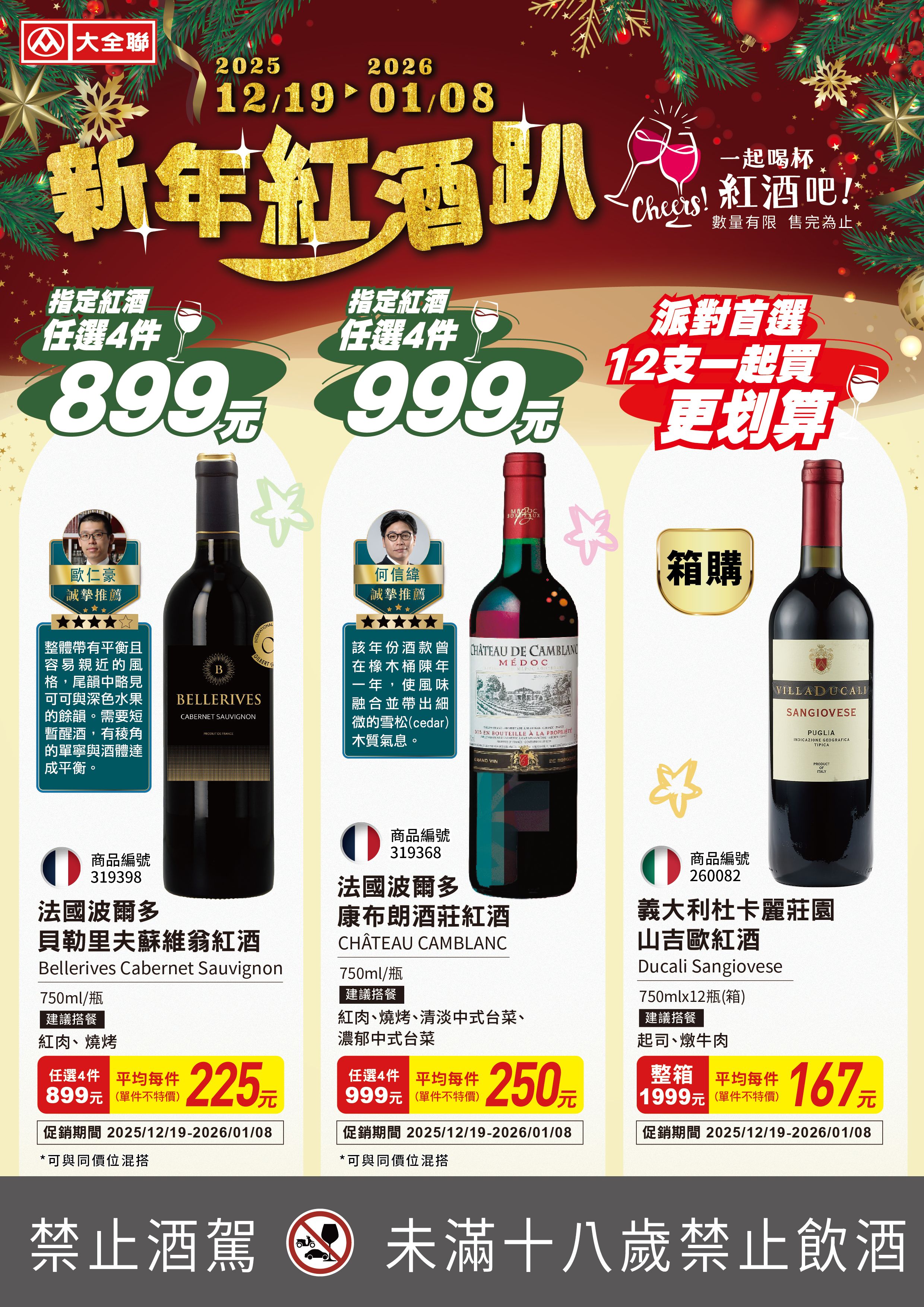 檔期型錄 | 大全聯 MEGA PXMART