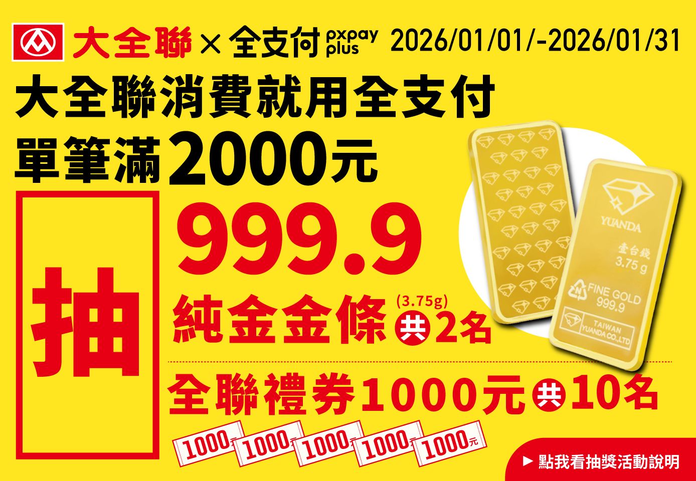 最新活動 | 大全聯 MEGA PXMART