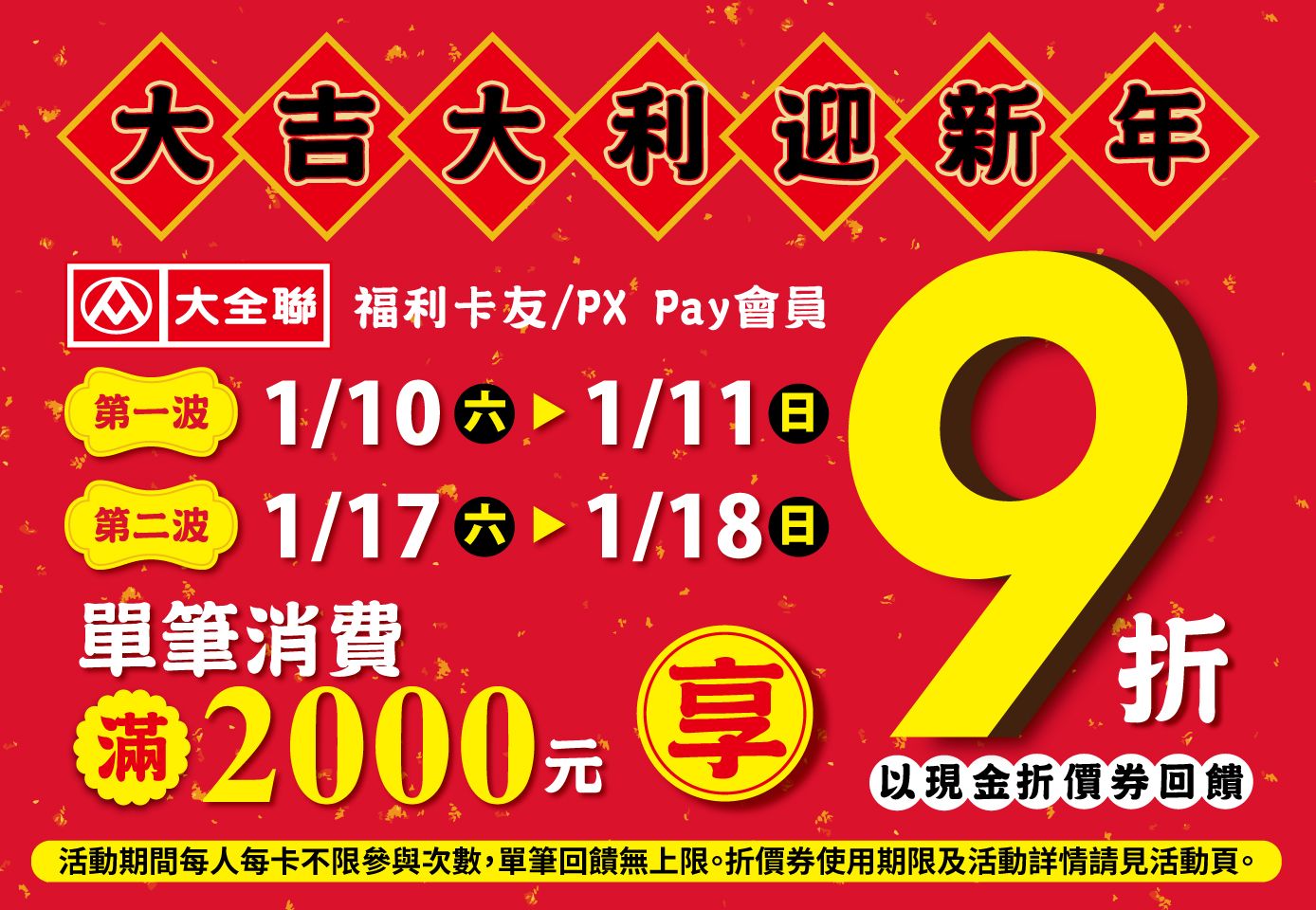 最新活動 | 大全聯 MEGA PXMART