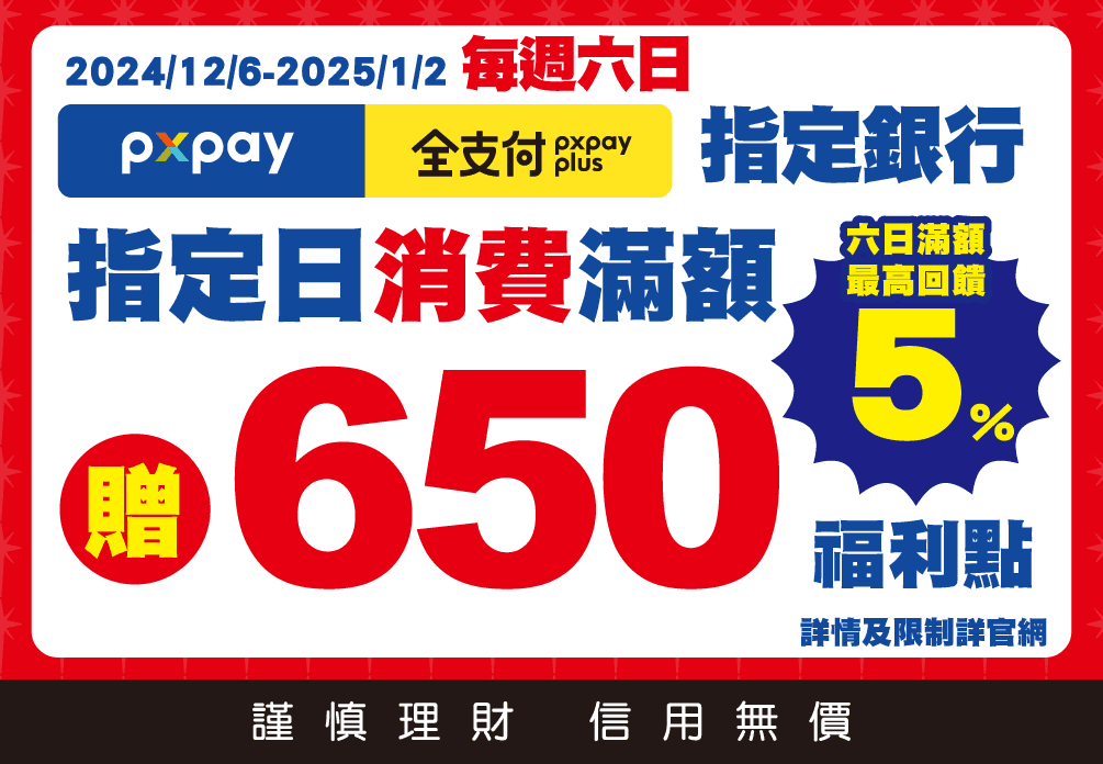 PXPay 與信用卡 | 來全聯 方便又省錢